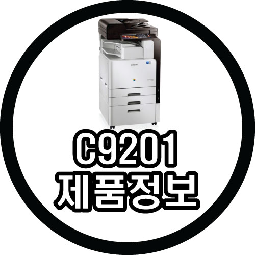 삼성복합기 CLX-C9201 제품정보★ 인천복합기임대 전문 신도DSL~!! : 네이버 블로그
