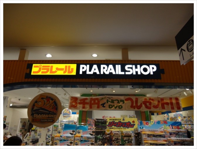 도쿄스카이트리 솔라마치 PLARAIL SHOP(기차 장난감 숍) : 네이버 블로그
