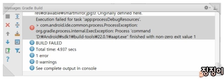 안드로이드 스튜디오 Error:Execution failed for task ':app:processDebugResources ...