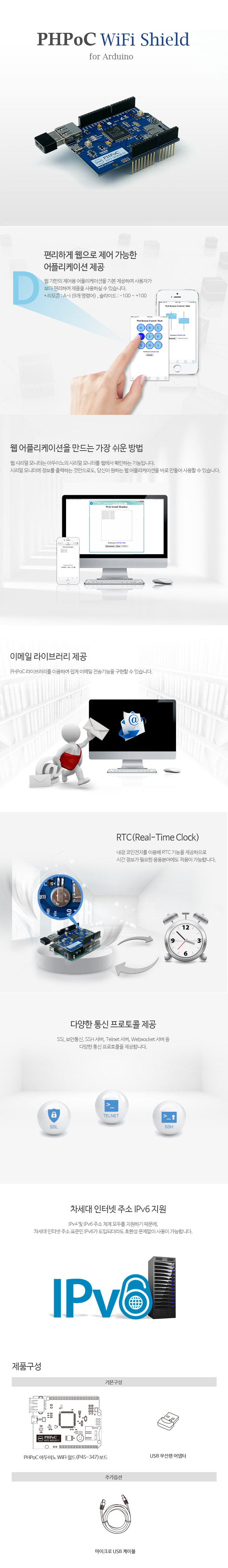 아두이노용 PHPoC 와이파이 쉴드 (PHPoC WiFi Shield for Arduino) : 네이버 블로그