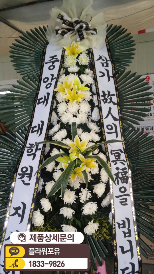 중앙대 대학원 고객님 플라워포유 근조3단화환즌조화환장례식화환결혼식화환예식화환3단화환오브제서울화환 네이버 블로그