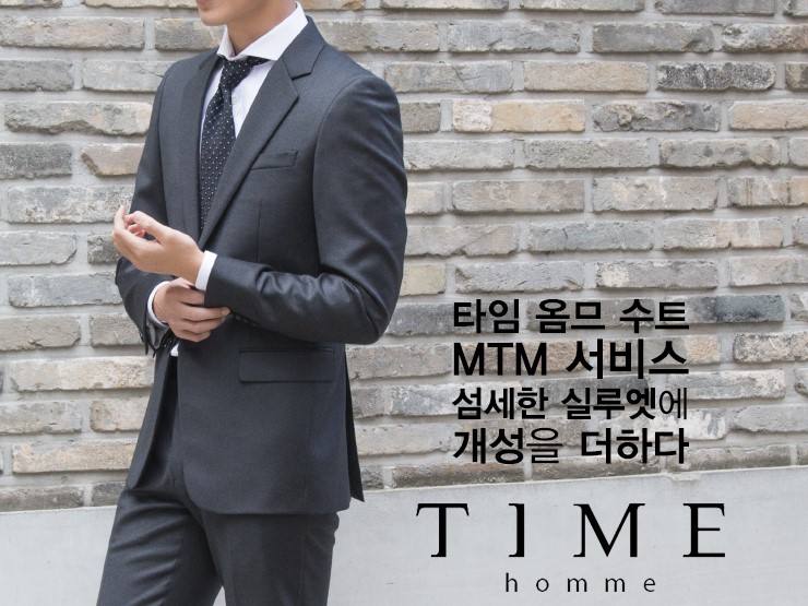 타임 옴므의 수트 MTM 서비스 - 섬세한 실루엣에 개성을 더하다 : 네이버 블로그
