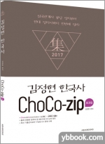 2017 김정현 한국사 ChoCo-zip(초코집),김정현,아비아 : 네이버 블로그