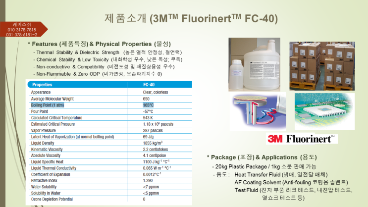 3M Fluoinert FC-40 제품정보 : 네이버 블로그