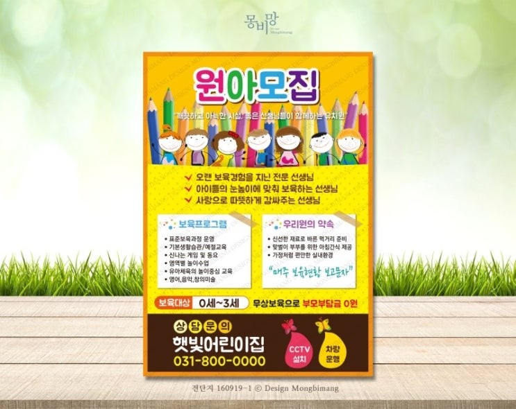 유치원어린이집 전단지제작 원아모집 홍보로 딱 예쁘고 귀여운 전단지디자인제작전문 디자인몽비망 네이버 블로그