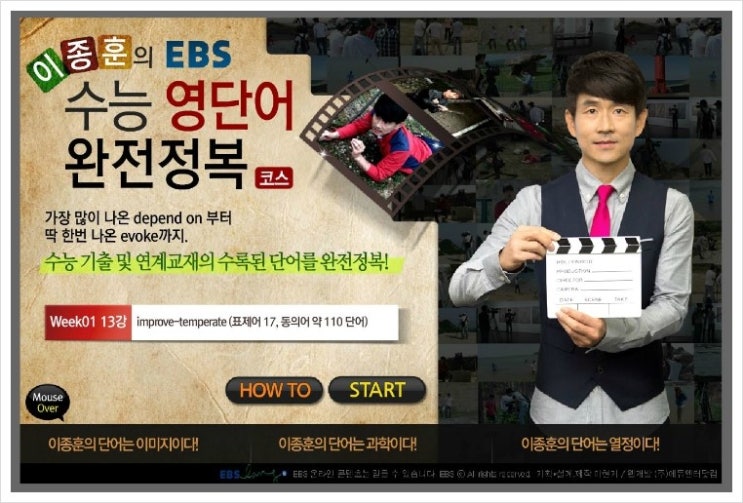 EBSlang 이종훈 수능영단어 완전정복 강의를 수강하다! : 네이버 블로그