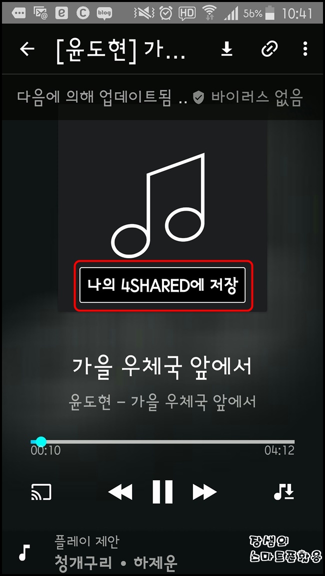 4shared 어플로 뮤직 MP3 다운받기 : 네이버 블로그