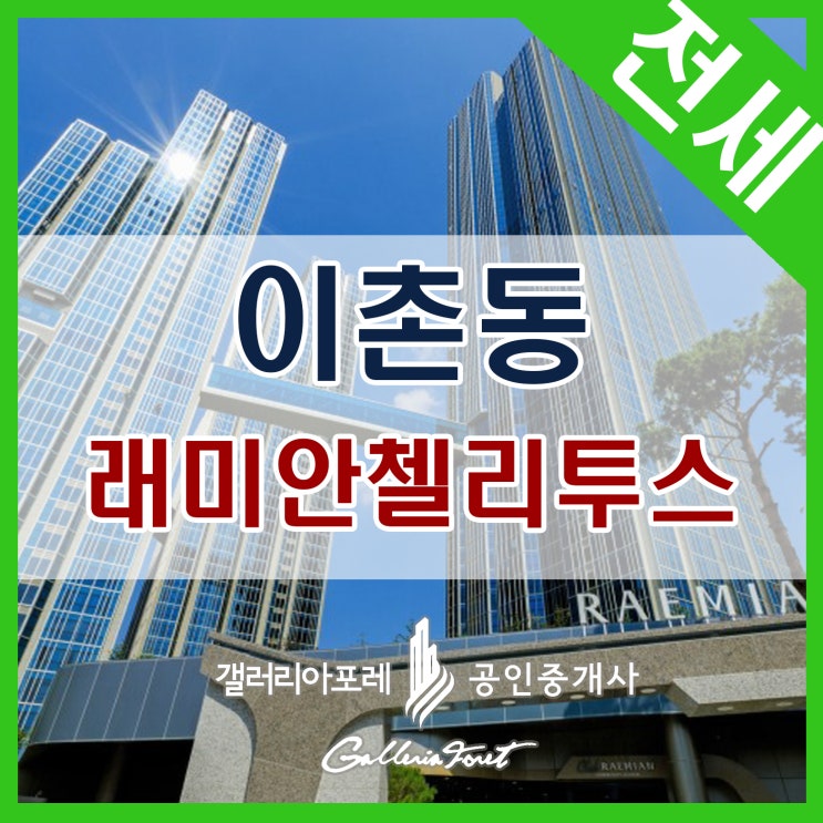 이촌동 첼리투스 래미안 아파트 전세 속보 네이버 블로그