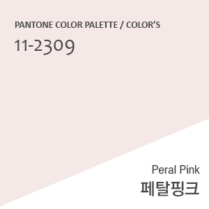 팬톤 11-2309 : PETAL PINK / 팬톤페인트 페탈핑크 / 팬톤핑크 / 페인트인테리어 / 핑크인테리어 : 네이버 블로그
