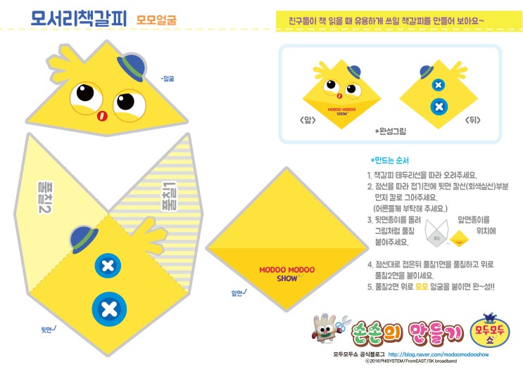 책갈피 만들기 책갈피 도안 네이버 블로그