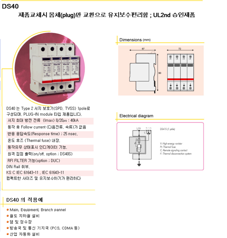 DS40-230 SPD 서지보호기 : 네이버 블로그