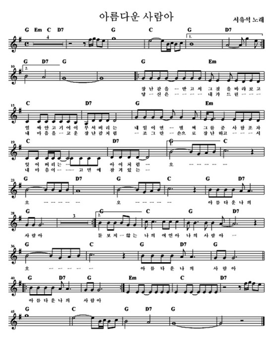 서유석의 아름다운 사람아 악보 : 네이버 블로그