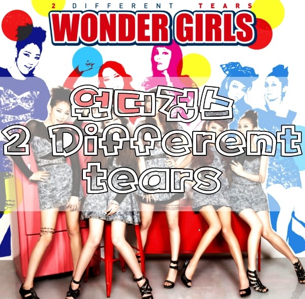 원더걸스 Wonder Girls - 2 Different Tears 가사/듣기/MV : 네이버 블로그