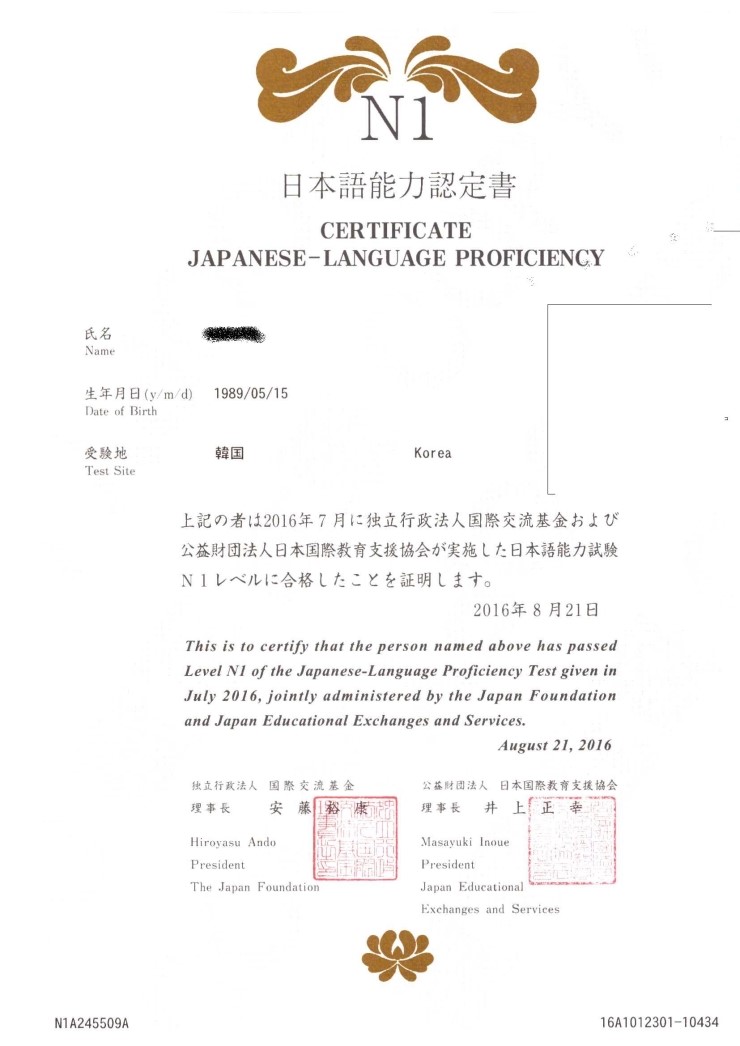 일본어 jlpt 1급 합격증 : 네이버 블로그