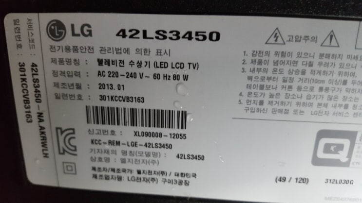 액정파손액정교체 : LG 42LS3450 액정파손으로 서울 장안동에서 MC리페어에 입고 : 네이버 블로그