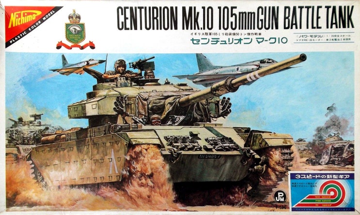Nichimo 1/35 Centurion Box Art : 네이버 블로그