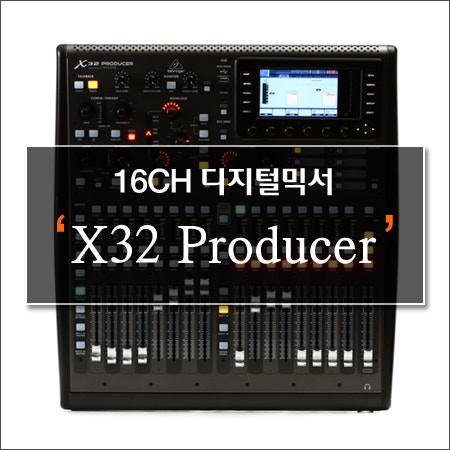 #BEHRINGER X32 PRODUCER / #S16 / #X32PRODUCER 랙케이스 납품 : 네이버 블로그