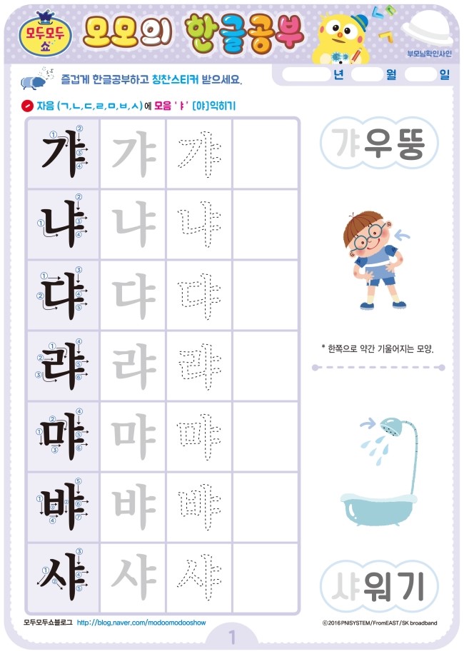 한글공부 20주차 모음'ㅑ'를 익혀요 : 네이버 블로그