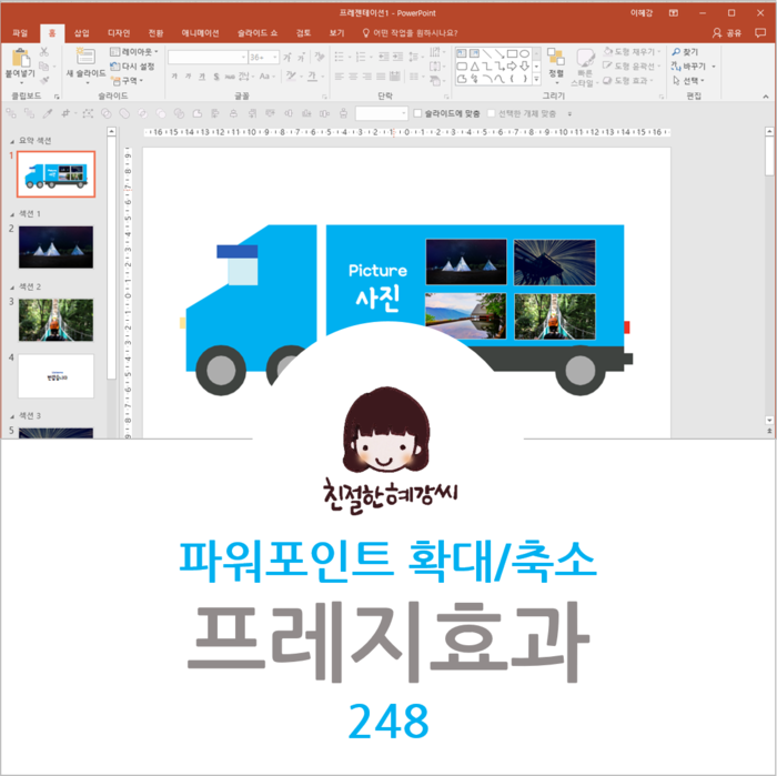 Ppt강의248 파워포인트에서 프레지 효과가 파워포인트 2016 신기능 확대축소 기능 네이버 블로그