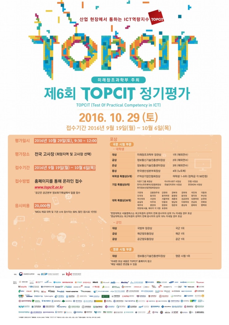 [TOPCIT 정기평가] 제6회 TOPCIT 정기평가 접수 : 네이버 블로그