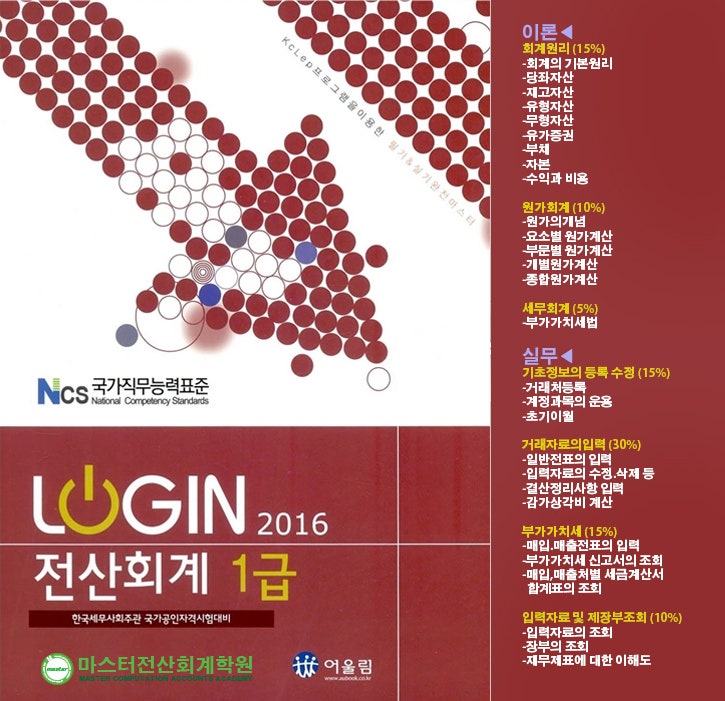 수원 전산회계전산세무 교육 과정 교재 및 자격증 시험 평가범위 네이버 블로그