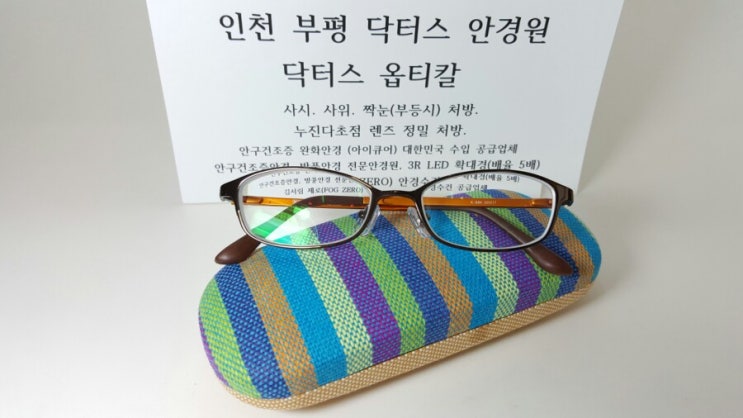 사무직 고도근시 수직사위 두통 복시증상해결 사위프리즘안경 소모렌즈 프리즘렌즈 2탄 네이버 블로그