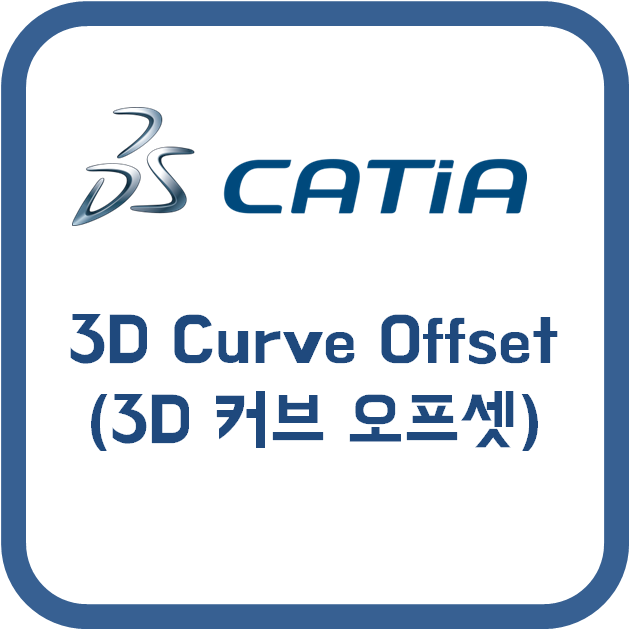CATIA 카티아 V6 - 3D Curve Offset(3D 커브 오프셋) 소개 : 네이버 블로그