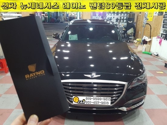 신차썬팅 레이노Rayno썬팅 팬텀S9등급 뉴제네시스G80 전체시공 - 안산 꽁스카 : 네이버 블로그