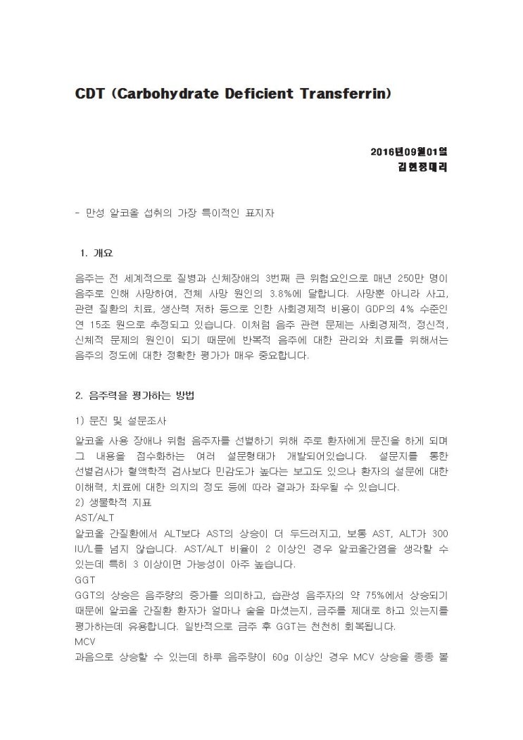 2016.09.01 Sebia CDT : 네이버 블로그