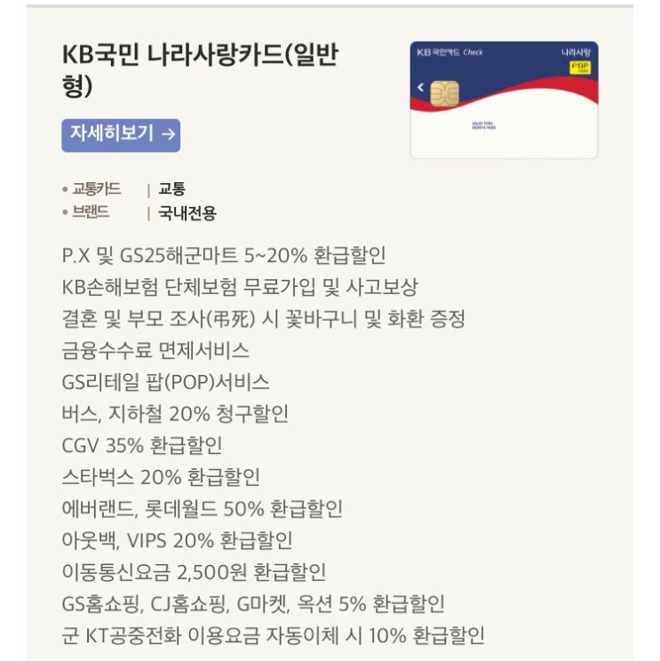 [GS25] 국군의 날, KB 국민 나라사랑카드 혜택 안내 : 네이버 블로그