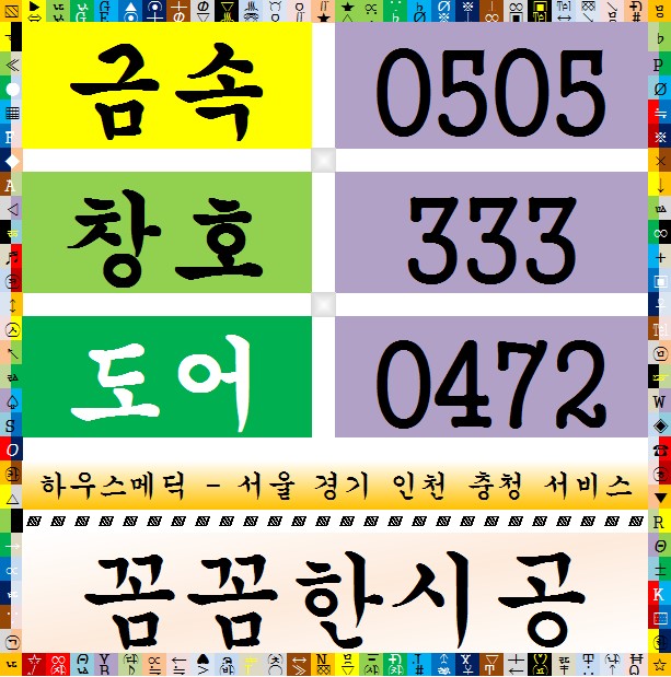 백학면유리샷시 장남면유리샷시 ★연천군빠른공사설치출장수리제작교체업체★백학면강화도어 장남면강화도어 방화문 렉산 차양