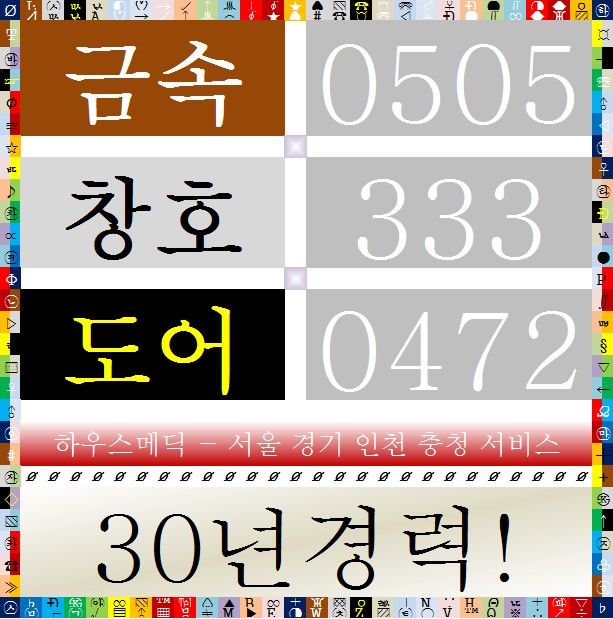 모가면유리샷시 대월면유리샷시 ★이천시빠른공사설치출장수리제작교체업체★모가면강화도어 대월면강화도어 방화문 렉산 차양