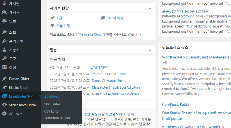 워드프레스 레이어슬라이더(LayerSlider WP) 제작방법 : 네이버 블로그