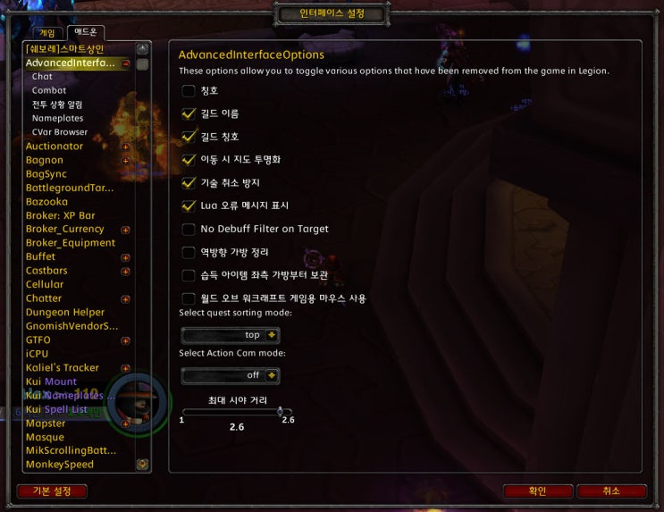 [와우 애드온] 기본 설정 확장 - AdvancedInterfaceOptions : 네이버 블로그