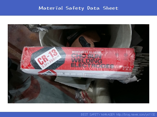 건설현장 금속공사용 용접봉(CR-13) 물질안전보건자료(MSDS) : 네이버 블로그