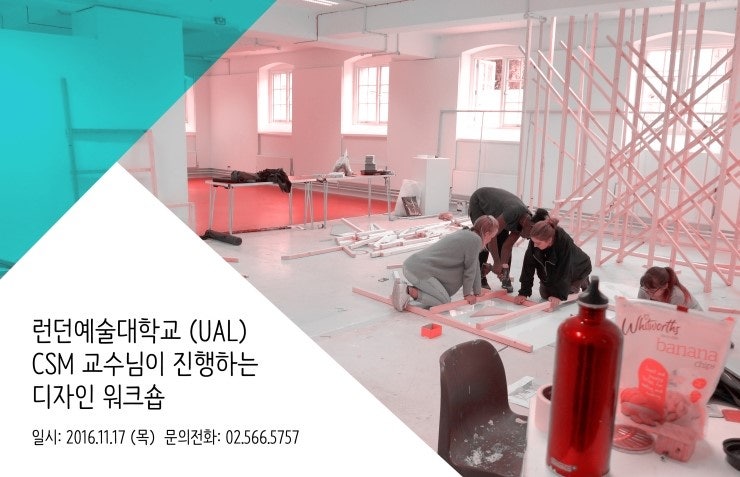 [UAL 워크샵] 센트럴 세인트 마틴 (CSM) 원데이 디자인 워크샵 : 네이버 블로그
