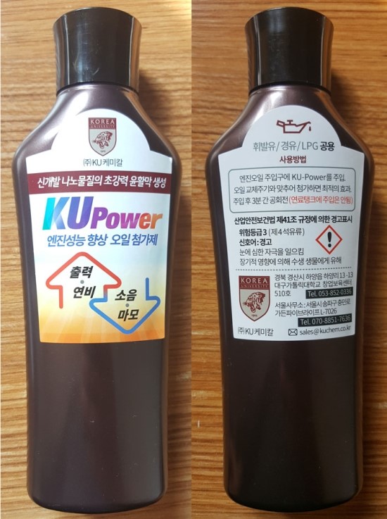 KU Power 오일 첨가제 사용기 : 네이버 블로그
