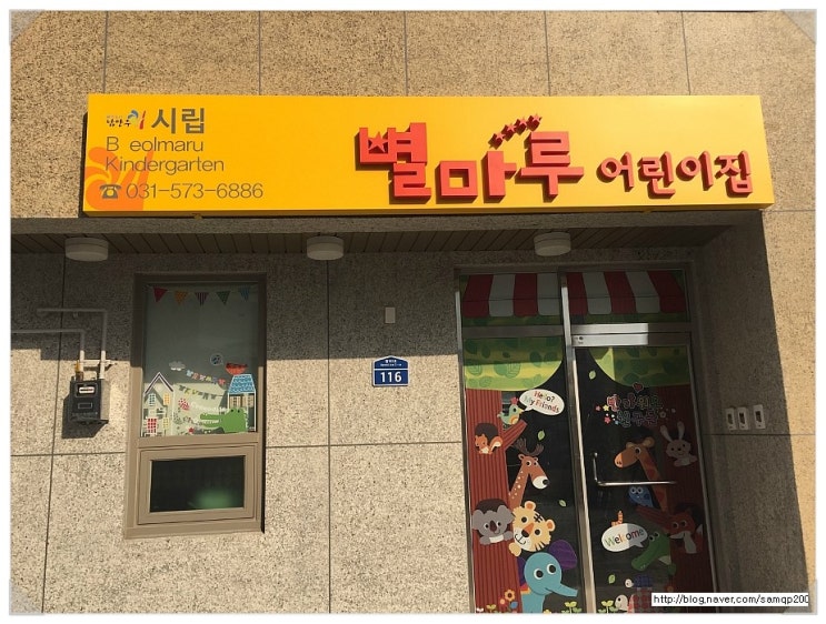 지역아동센터옥외광고간판디자인전문회사 어린이집 간판을 제작 설계 설치 원스톱으로 마무리 네이버 블로그