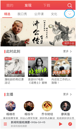 [중국 라디오 어플 소개] 蜻蜓 FM(qingting FM) : 네이버 블로그