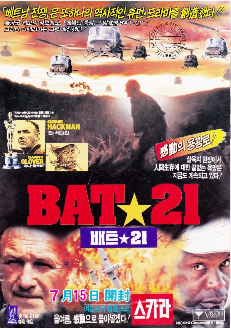 배트 21(Bat 21 '1988) - 영화전단지 : 네이버 블로그