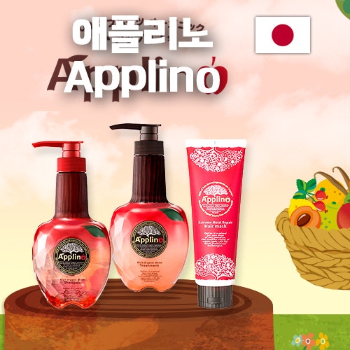 [화장품] 애플리노 / 허니체 자매 브랜드 / 일본샴푸추천 / 일본헤어케어 추천 / 사과샴푸 / 유기농샴푸 / 유기농 헤어케어 ...