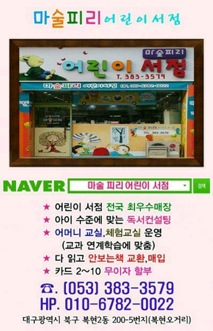 대구어린이서점 마술피리어린이서점 탄탄자연속으로 후기 네이버 블로그