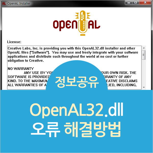 OpenAL32.dll 오류 1초만에 해결하는 방법 : 네이버 블로그
