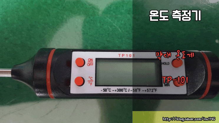 온도측정기 TP-101 막대 온도계 : 네이버 블로그
