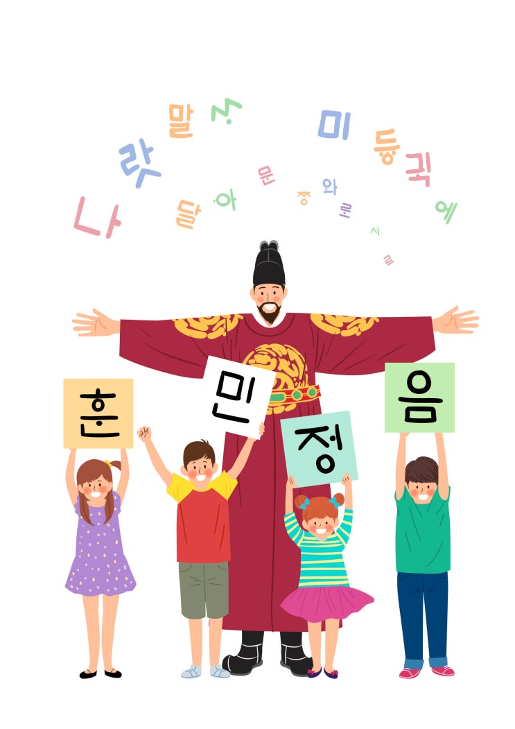 한글날 뜻과 유래, 의미 바로 알기 : 네이버 블로그