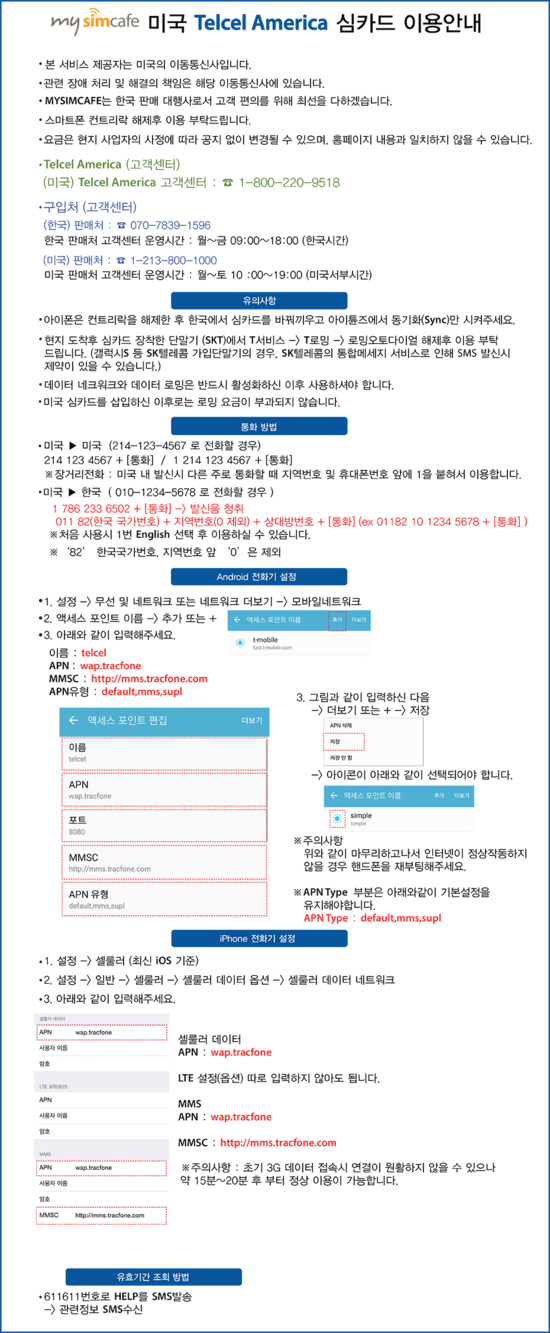미국선불유심 Telcel America 설정 및 국제전화 사용하기 : 네이버 블로그