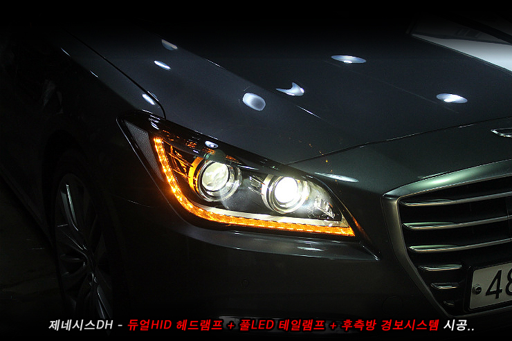 제네시스DH 4등식 듀얼HID 헤드램프 + 풀LED 테일램프 + 후측방경보시스템 시공 : 네이버 블로그