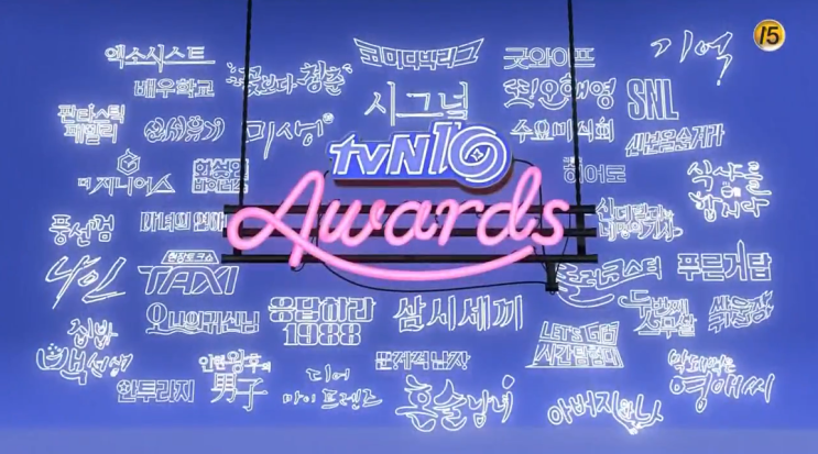 tvN10 Awards(161009) - tvN Nation : 네이버 블로그
