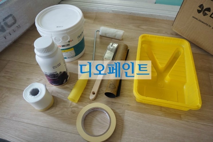 디오페인트 페인트칠 어렵지 않아요~ 디오페인트로 쉽게 셀프페인팅하세요 네이버 블로그