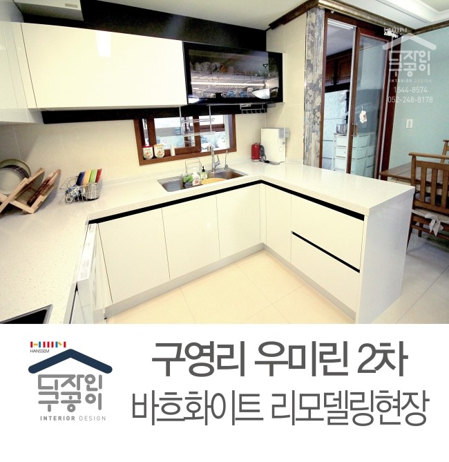 한샘디자인902주방리모델링 어디에도 잘어울리는 화이트주방 인테리어 구영리 우미린 2차 바흐화이트 주방리모델링현장 40평형